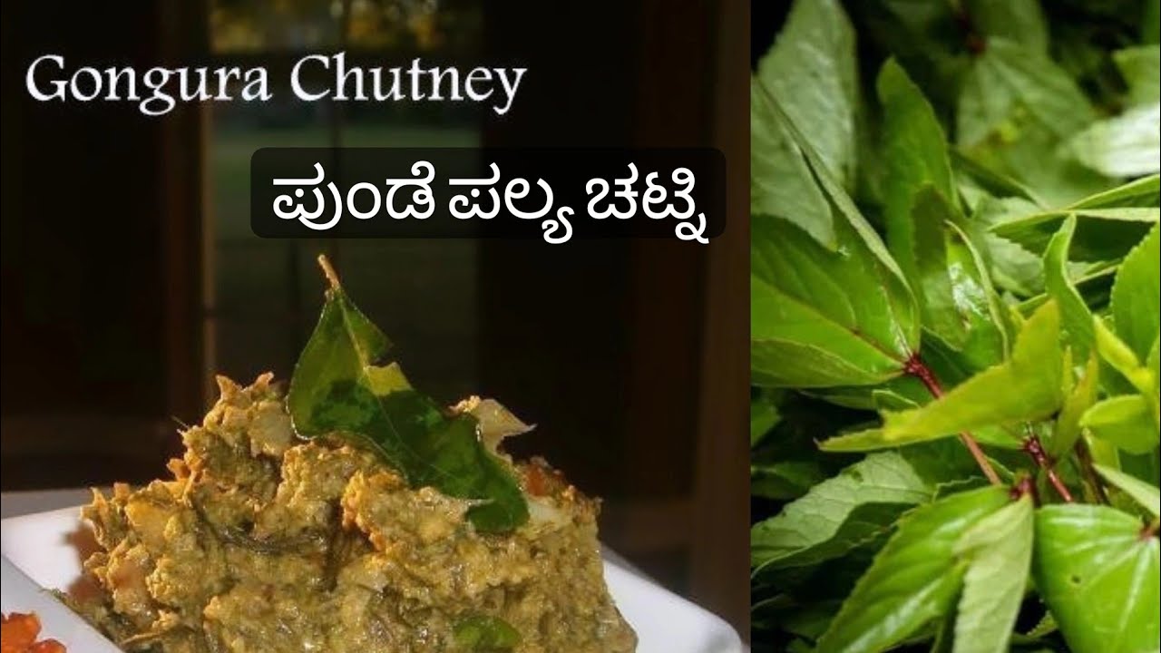 Pundi palya chutney |pundi palya chutney recipe|chutney recipe|gongura ...