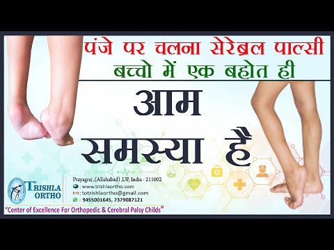 Cerebral Palsy : Equinus Gait - YouTube