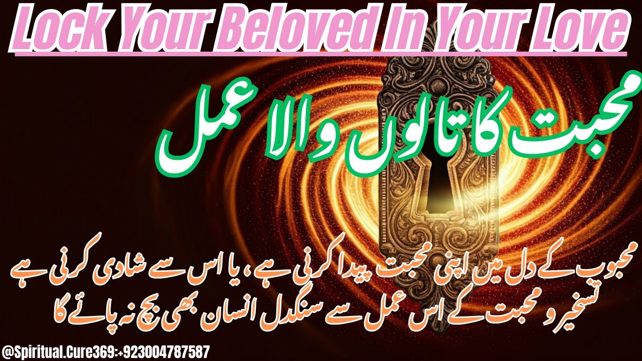 Mohbat Paida Karne Ka Wazifa| Mohbat Ka PowerFul Wazifa | VashiKaran ...