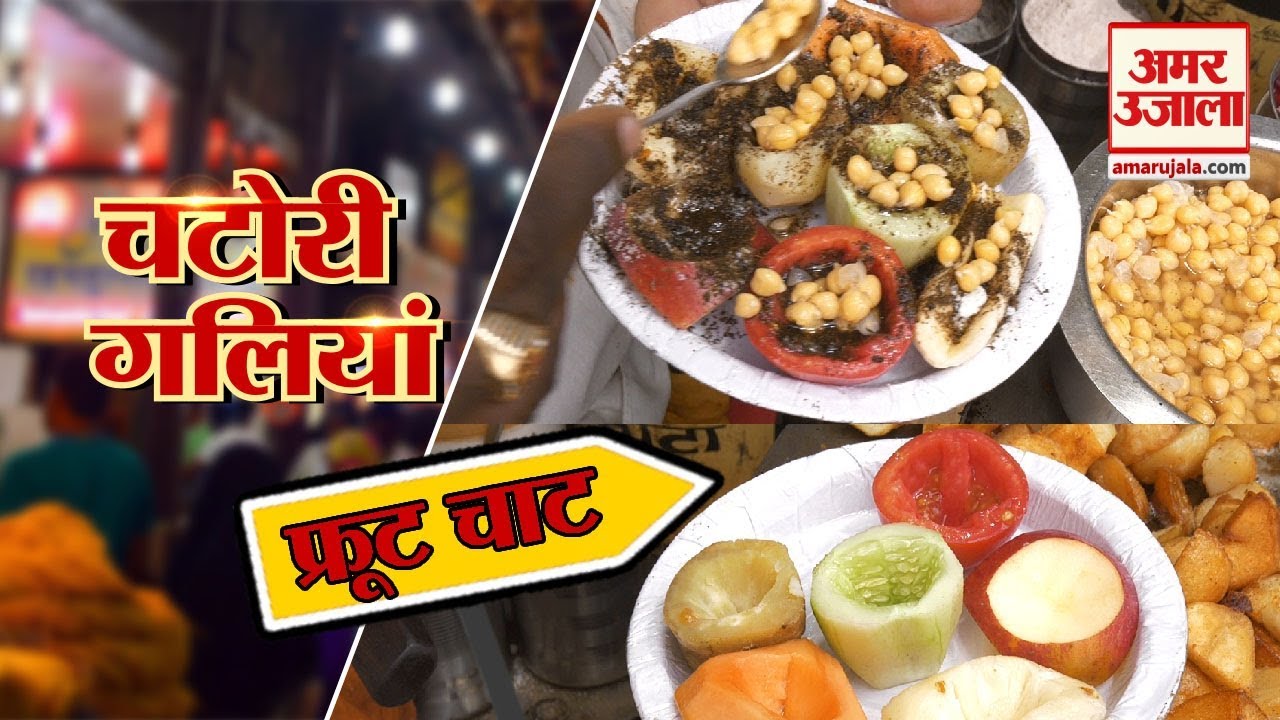 Chatori Galiyan EPISODE 7: Delhi 6 famous 'Kulia Fruit Chatt' - YouTube