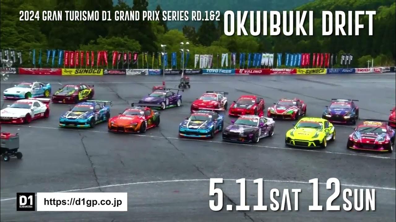 2024 D1GP Rd 1/2 OKUIBUKI は5月11日(土)-12日(日)開催！ - YouTube