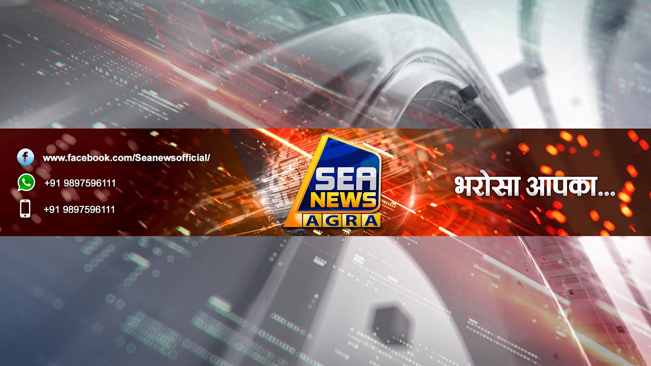 Sea News Agra Live | Agra Live News | Agra News - YouTube