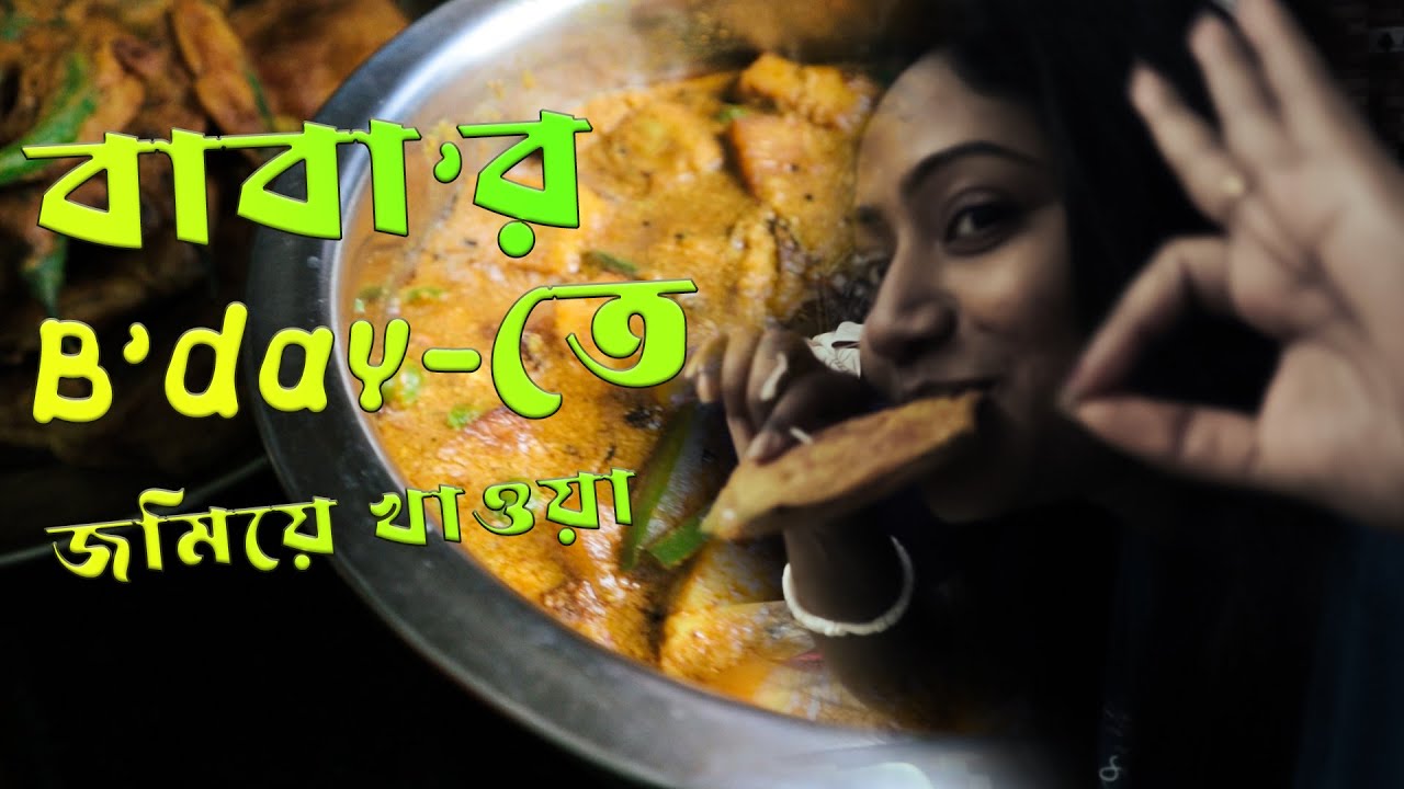 Birthday Vlog | Vlog 01 | RaagNRocks | Baban | Nabanita | First Vlog - YouTube