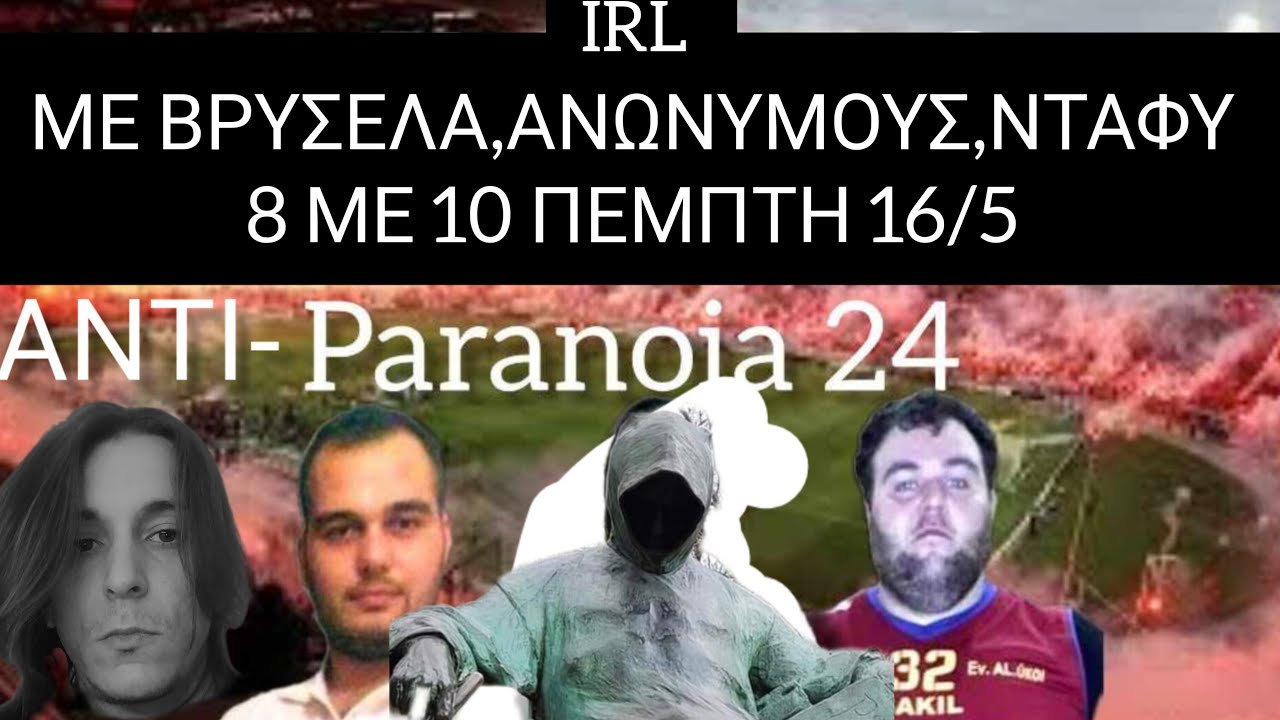 ANTI-PARANOIA24 ΜΑΚΡΙΑ ΟΙ ΑΣΕΒΑΣΤΟΙ - YouTube