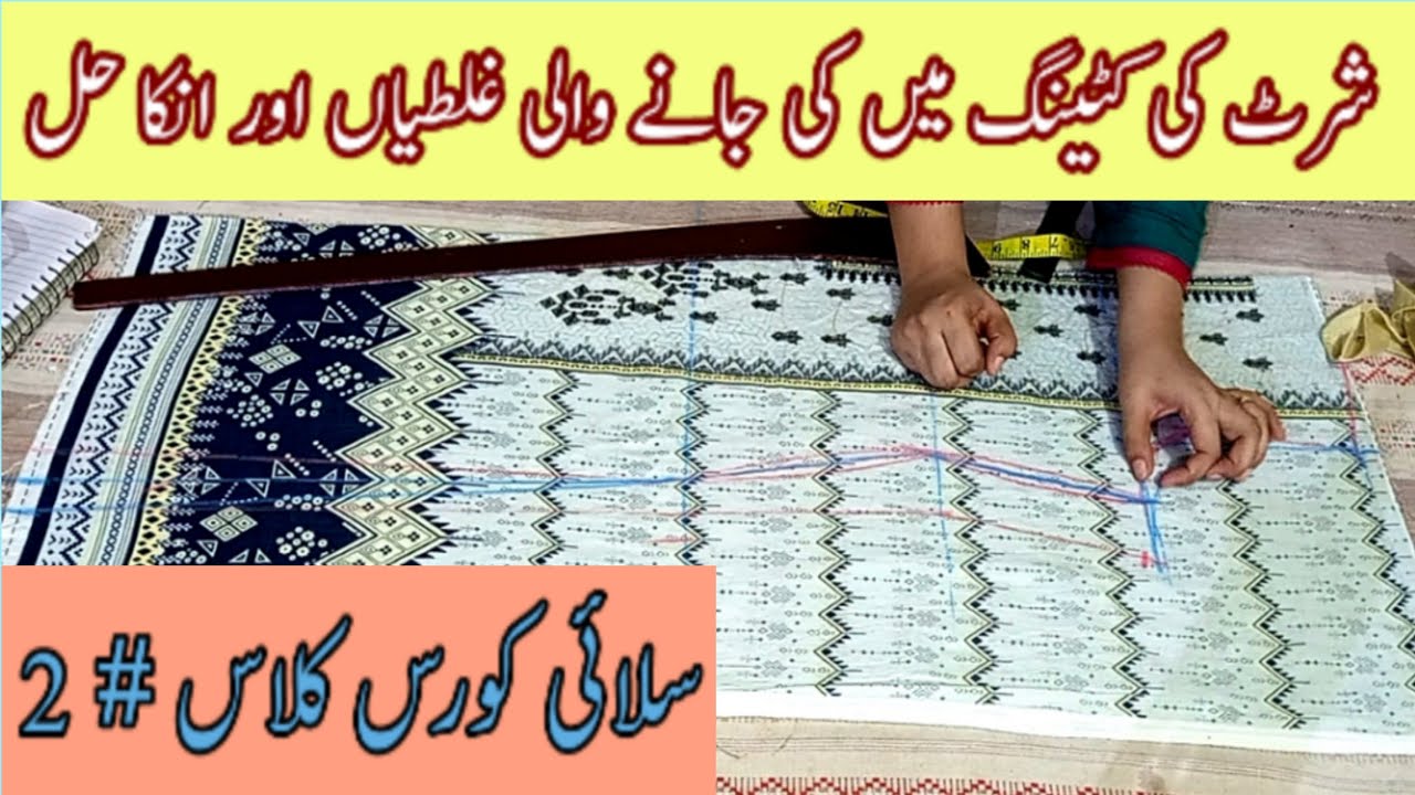 Simple shirt cutting and stitching| stitching course class no. 2| salai ...