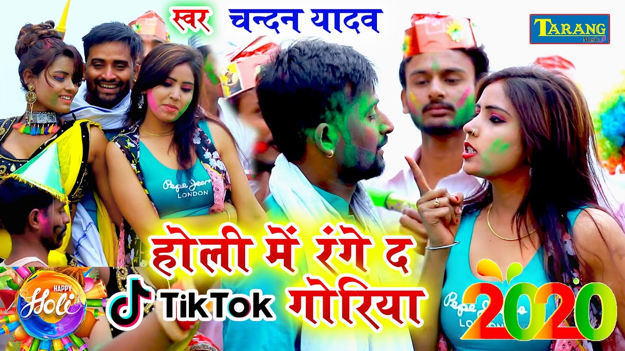 होली में रंगे द TikTok गोरिया || Chandan Yadav & Suruchi Singh Bhojpuri ...