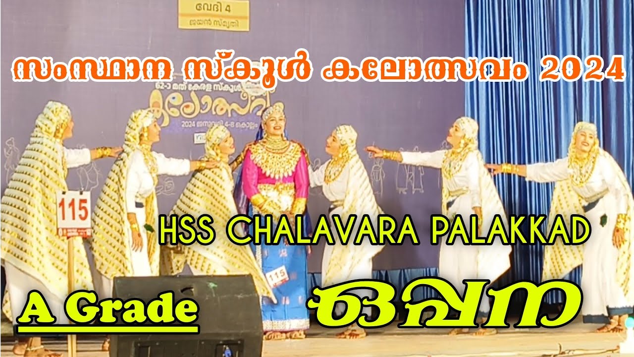 HSS CHALAVARA യുടെ A ഗ്രേഡ് നേടിയ ഒപ്പന | സംസ്ഥാന സ്കൂൾ കലോത്സവം 2024 ...
