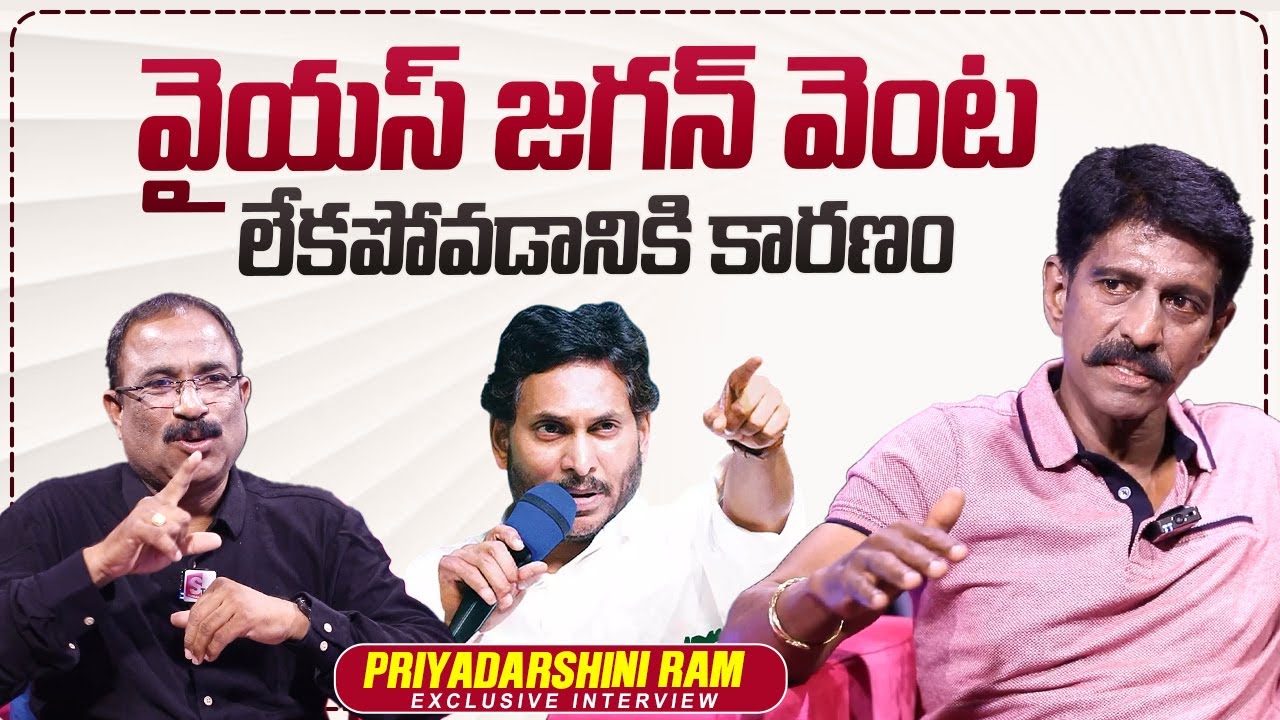 Priyadarshini Ram About YS Jagan Mohan Reddy | Nagaraju Inerviews ...