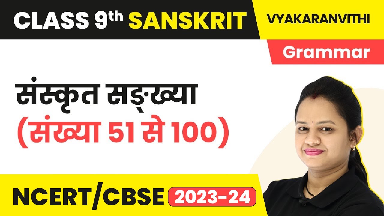 Sanskrit Sankhya 51 100 Numbers In Sanskrit 51 To 100 Class 9 sanskrit-sankhya-51-100-numbers-in-sanskrit-51-to-100-class-9
