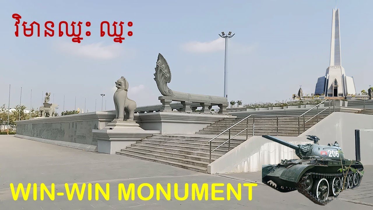 វិមានឈ្នះ ឈ្នះ | WIN WIN MONUMENT | MEMORIAL | MILITARY HARDWARE | ARMY ...