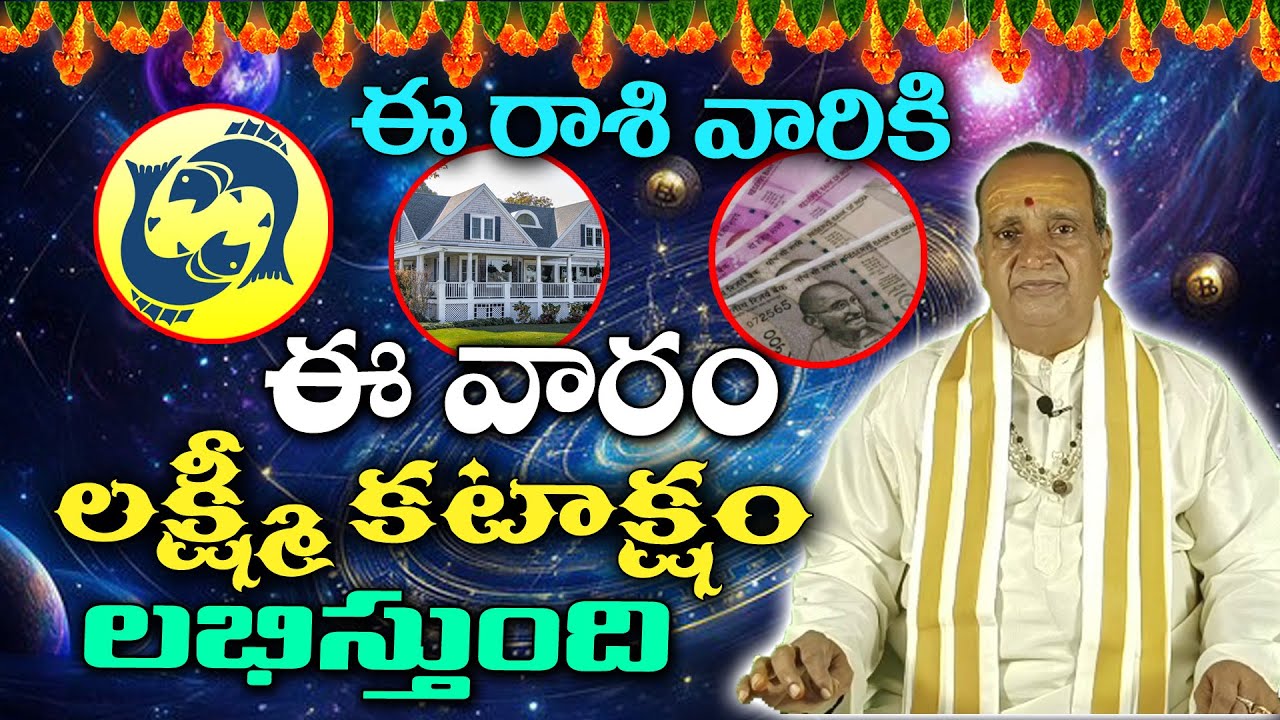 Vara Phalalu(25-31 May) : Goddess Lakshmi Blessings for Meena Rasi ...