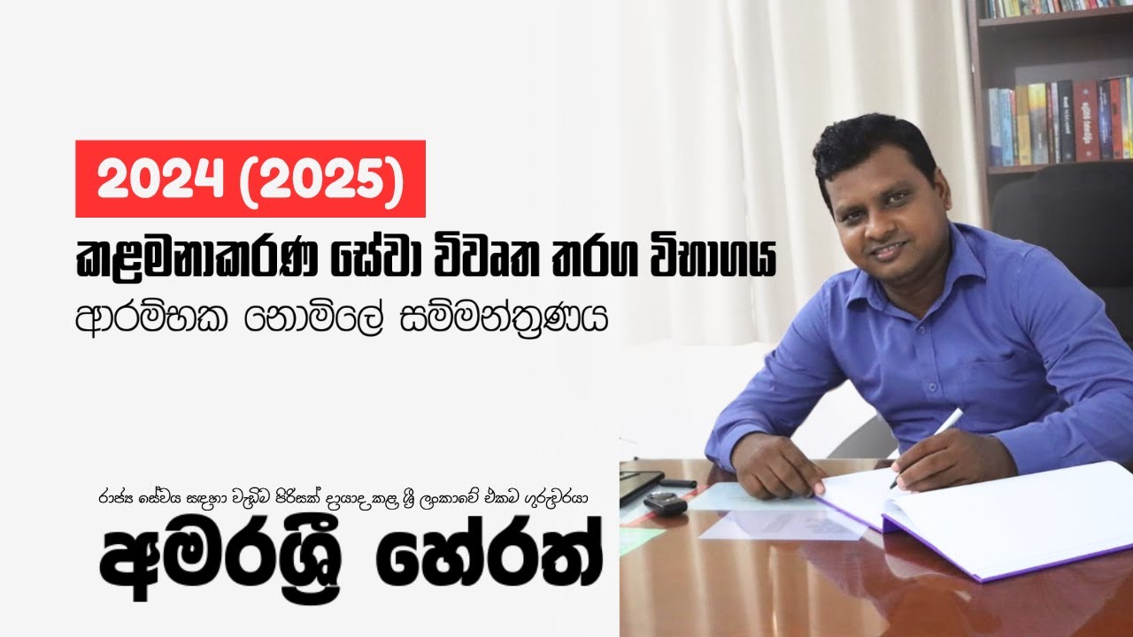 MSO Open 2024 (2025) | නොමිලේ ආරම්භක සම්මන්ත්‍රණය | Amarasri Herath ...