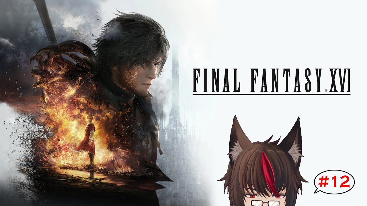 【FF16】#12 今天是惦惦回！除了回應留言以外會專心打遊戲唷【千羽哮月 / 個人勢Vtuber】 - YouTube