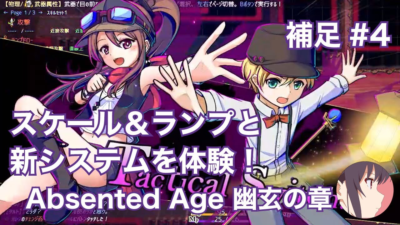 【冴えない実況】Absented Age : アブセンテッドエイジ 幽玄の章[補足その4] - YouTube