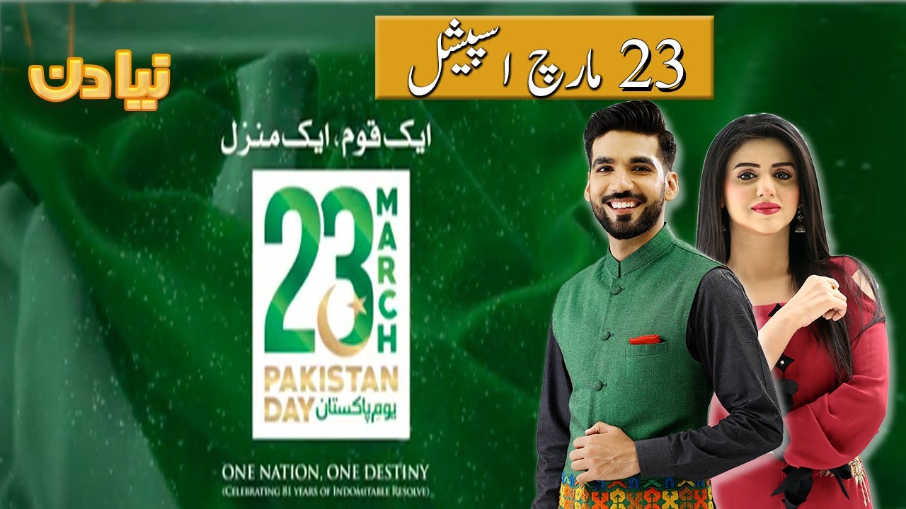 Naya Din with Mehak Aslam and Muhammad Shoaib | 23 March 2021 | SAMAA ...