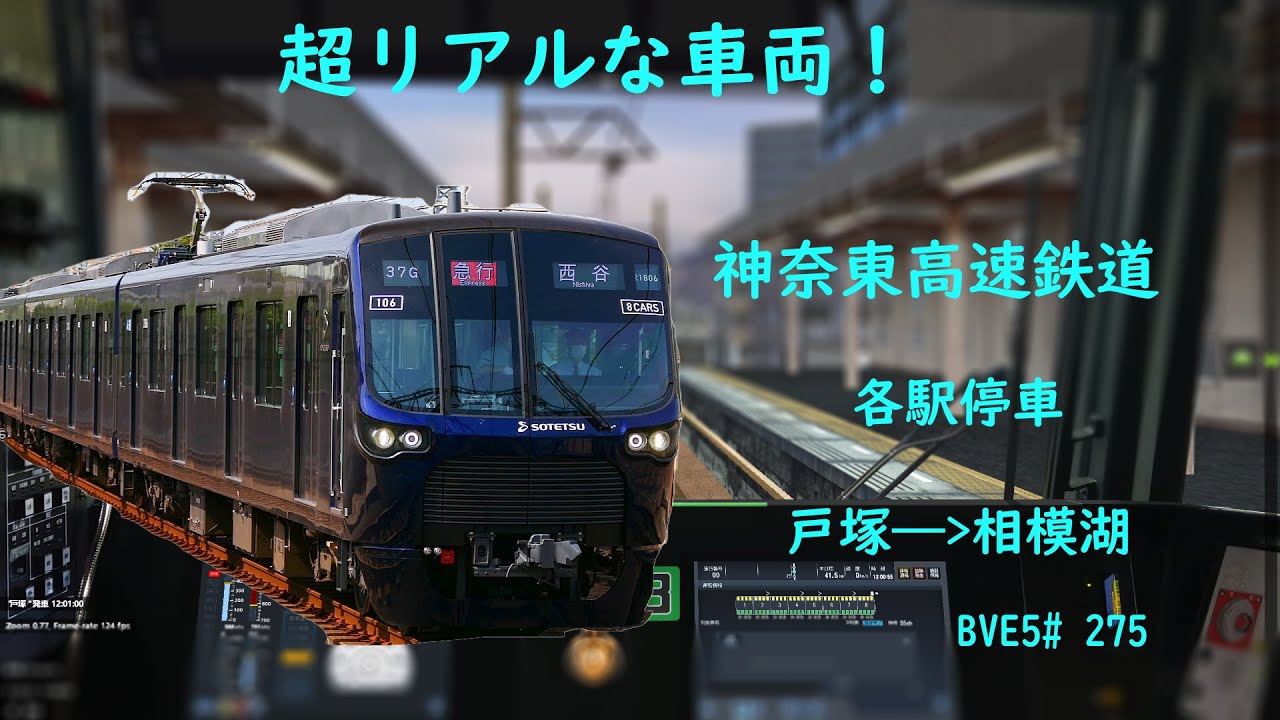 超リアルな車両！【BVE5】神奈東高速鉄道 相模原山間線 各駅停車 戸塚——相模湖 相鉄21000系電車運転 BVE5#275 - YouTube