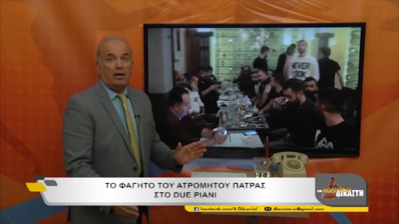 14Η ΑΘΛ. ΔΙΚΑΣΤΗΣ Β1 ΘΕΜΑΤΑ :Ν.ΑΧΑΪΑΣ 07-12-2018 - YouTube
