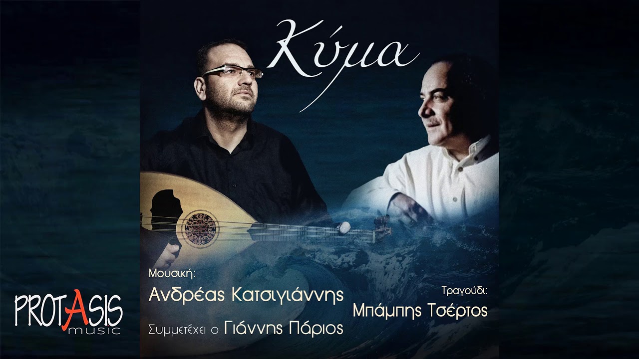06. Δεν πάει άλλο πιο κάτω / Γιάννης Πάριος-Μπάμπης Τσέρτος Α ...