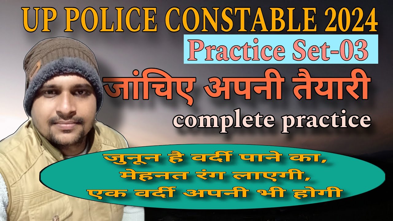 up police previous year question paper || up police practice set 3 ...