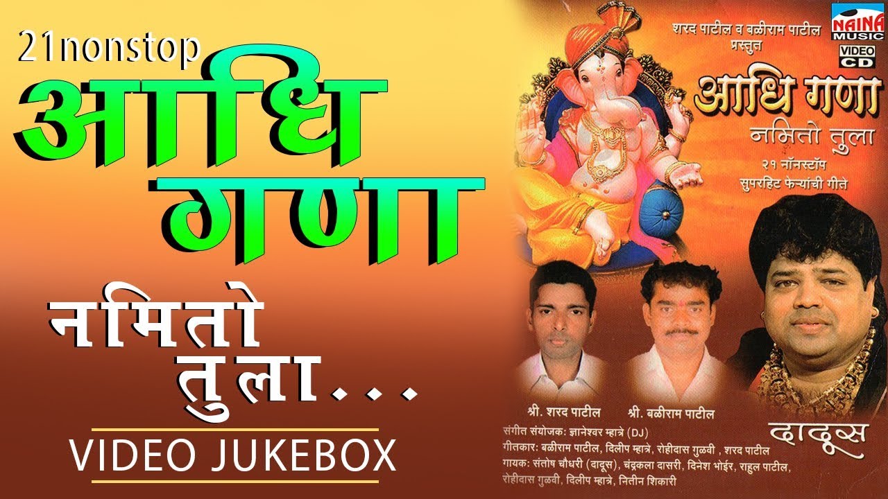 Aadhi Gana Namito Tula | आधी गणा नमितो तुला Singer |Dadus Santosh ...