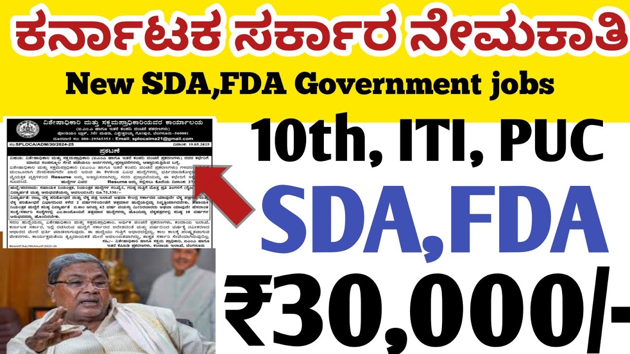 Karnataka revanu department jobs |Karnataka jobs - YouTube