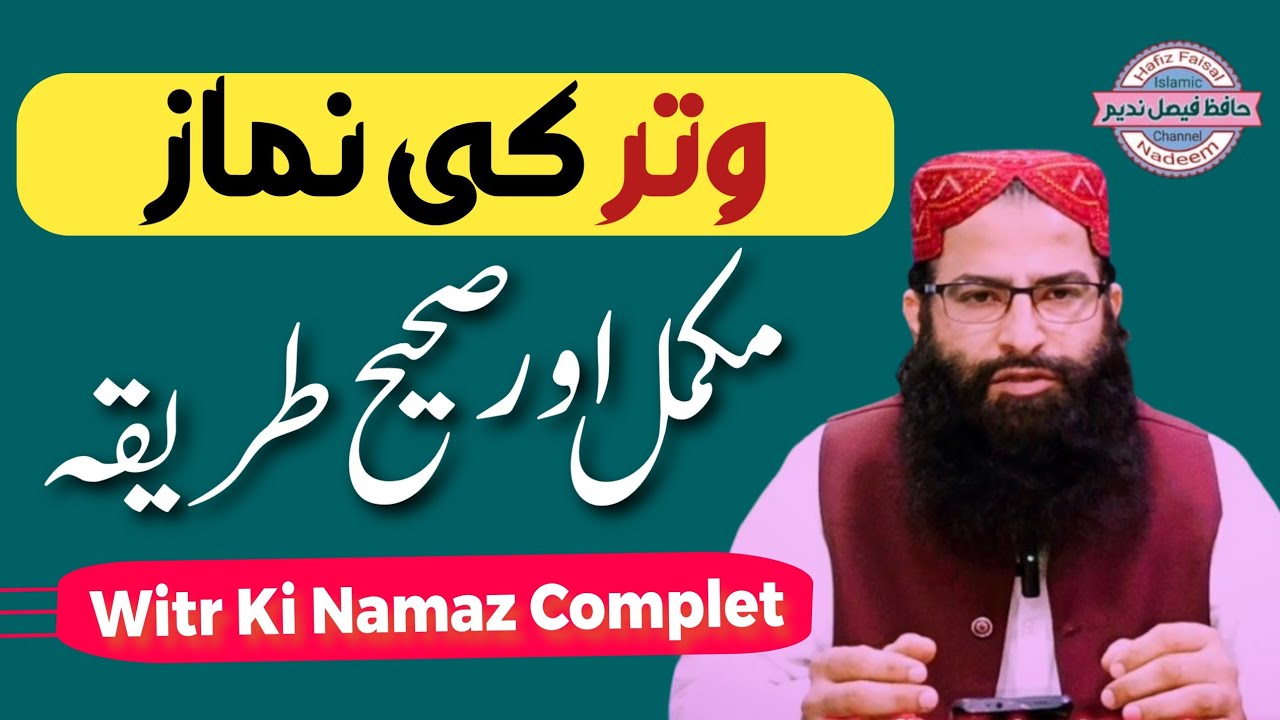 Witer Parhne Ka Tarika | How To Pray Witr 3 Rakat | Witr Ki Namaz Ka ...