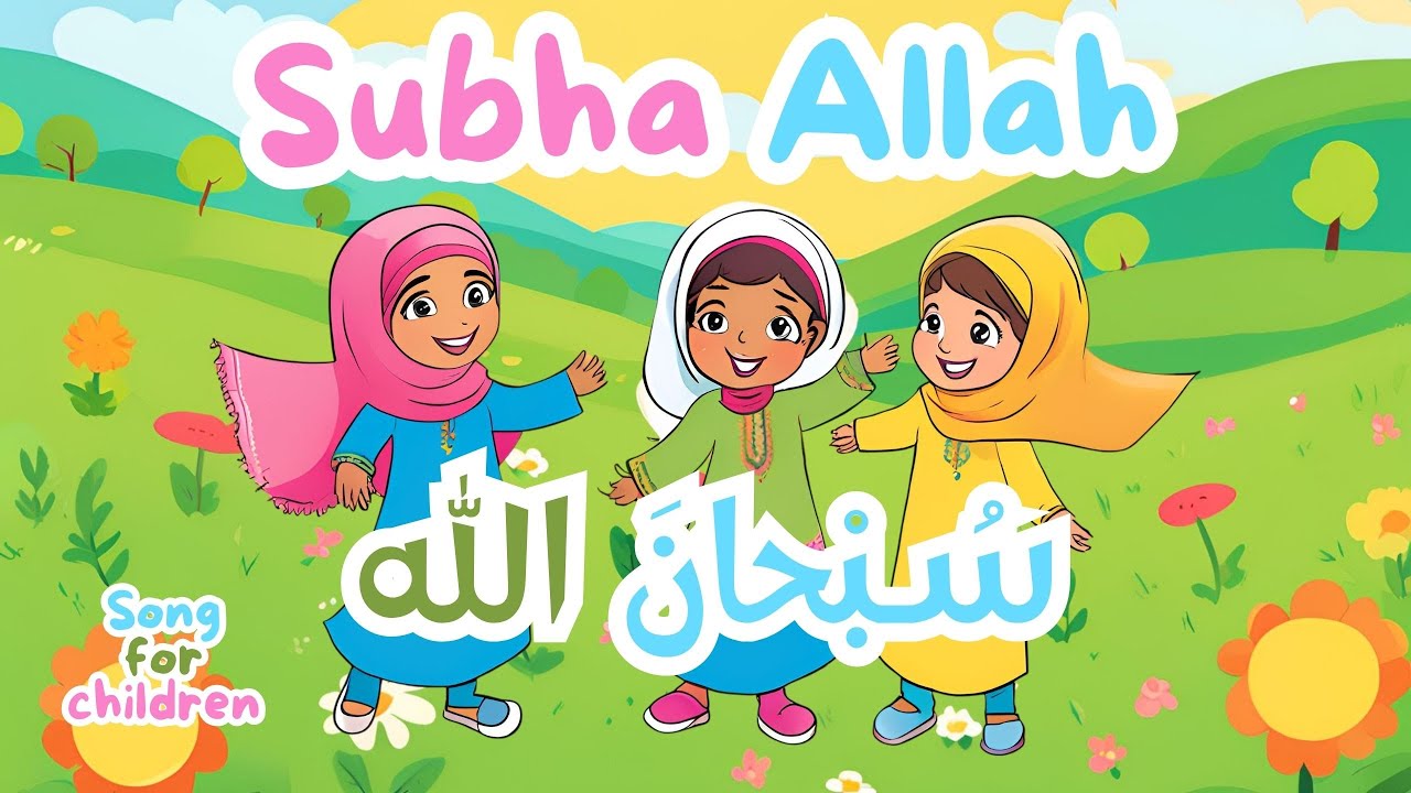 Sing & Thank Allah! Subhanallah - Nursery Rhymes & Kids Songs - YouTube