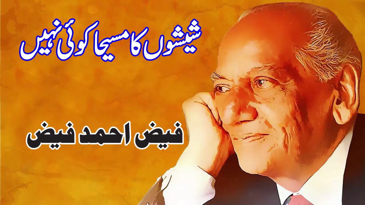 Sheeshon Ka Maseeha Koi Nahi | Faiz Ahmad Faiz | Nastaliq - YouTube