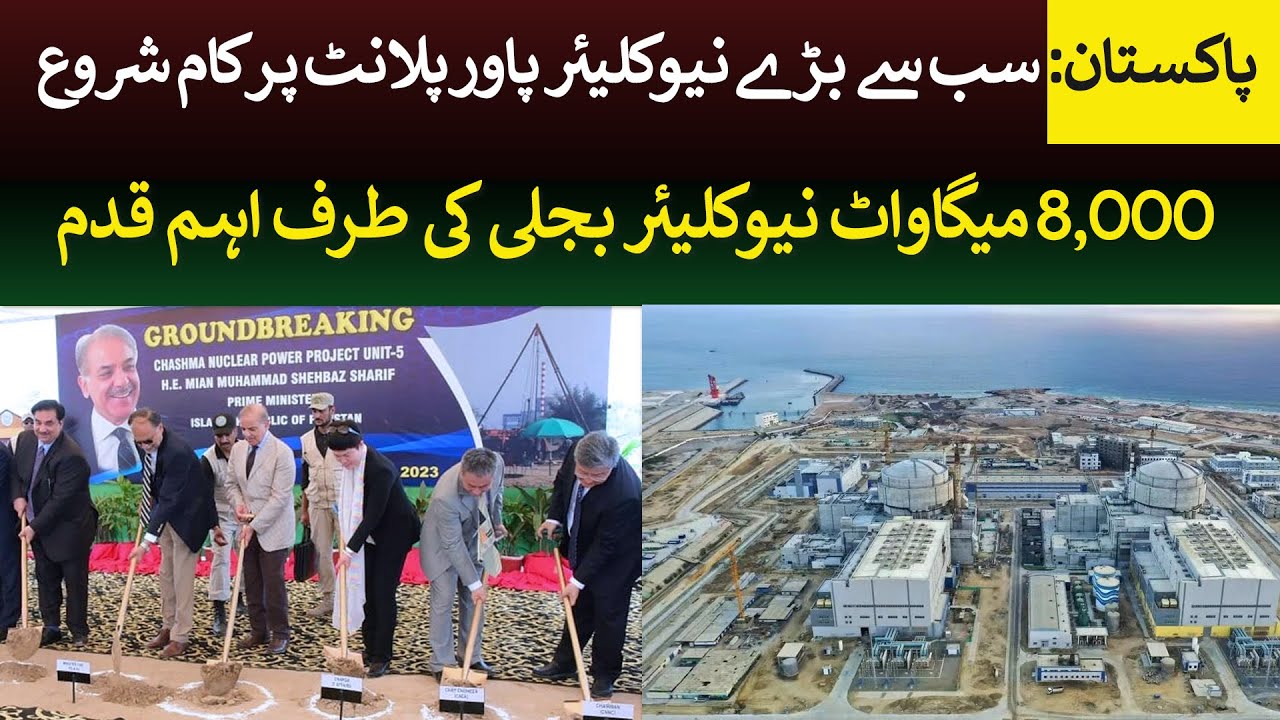 Pakistan's Largest Nuclear Power Plant construction started | Rich ...