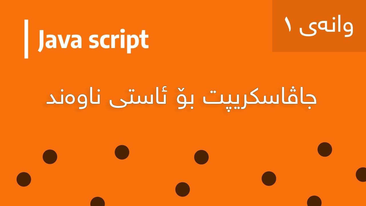 Javascript Kurdish Function 1 Youtube