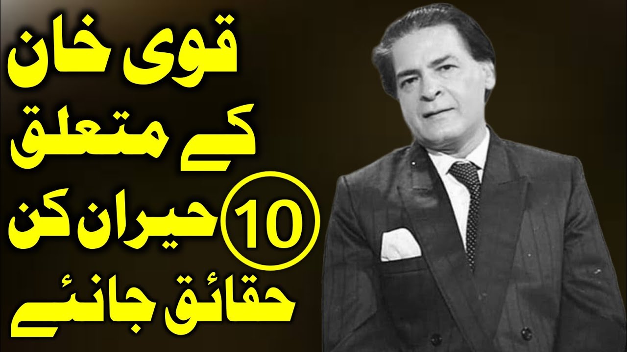 10 Surprising Facts of Legend Actor Qavi Khan | PTV Legend | Life facts ...