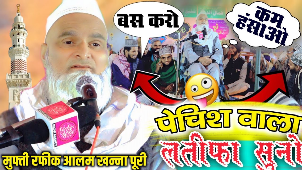 Peachis Wala Lateefa Sune __ Nya Lateefa Hai 2024 Ka __ Mufti Rafeq ...