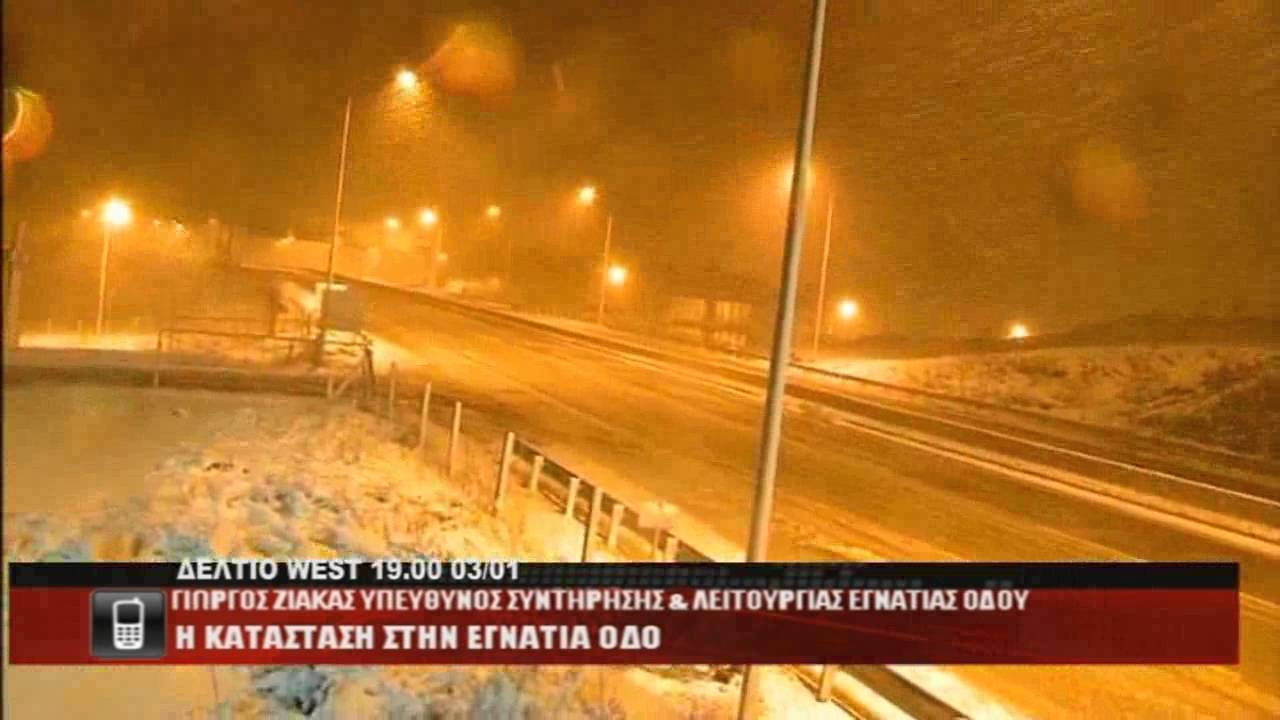 ΧΩΡΙΣ ΠΡΟΒΛΗΜΑΤΑ Η ΚΙΝΗΣΗ ΣΤΗΝ ΕΓΝΑΤΙΑ ΟΔΟ ΑΠΟ ΤΑ ΧΙΟΝΙΑ ΠΑΡΑ ΤΑ ΕΝΤΟΝΑ ...