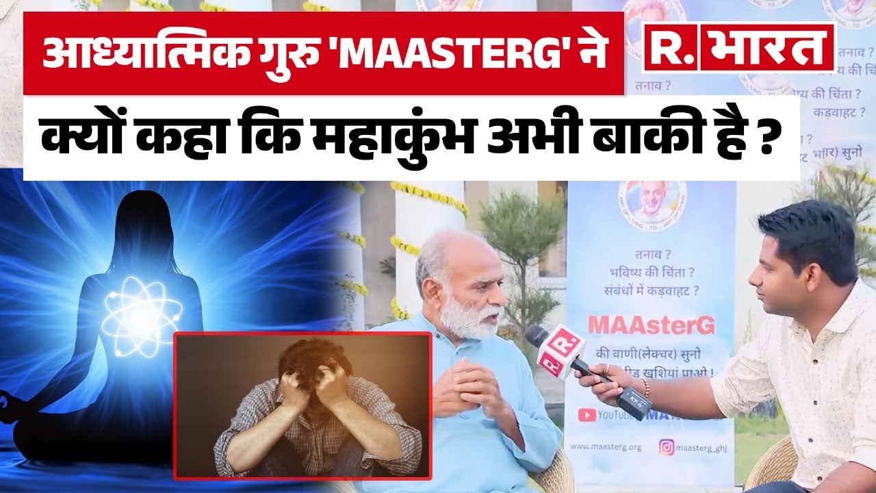 Spiritual Guru Master je: आध्यात्मिक गुरु 'MAAsterG' से R Bharat की खास ...