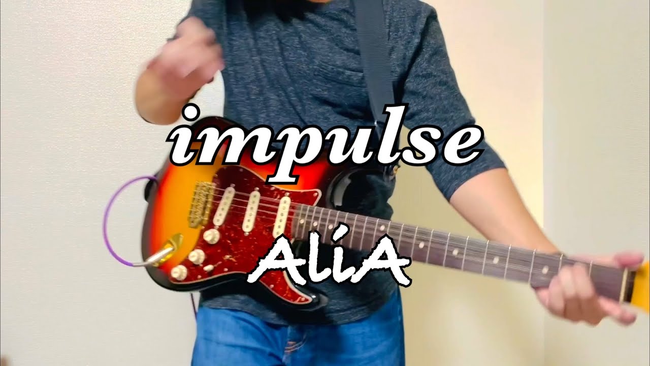 [コード付き]impulse/AliA【ギター 弾いてみた】 - YouTube