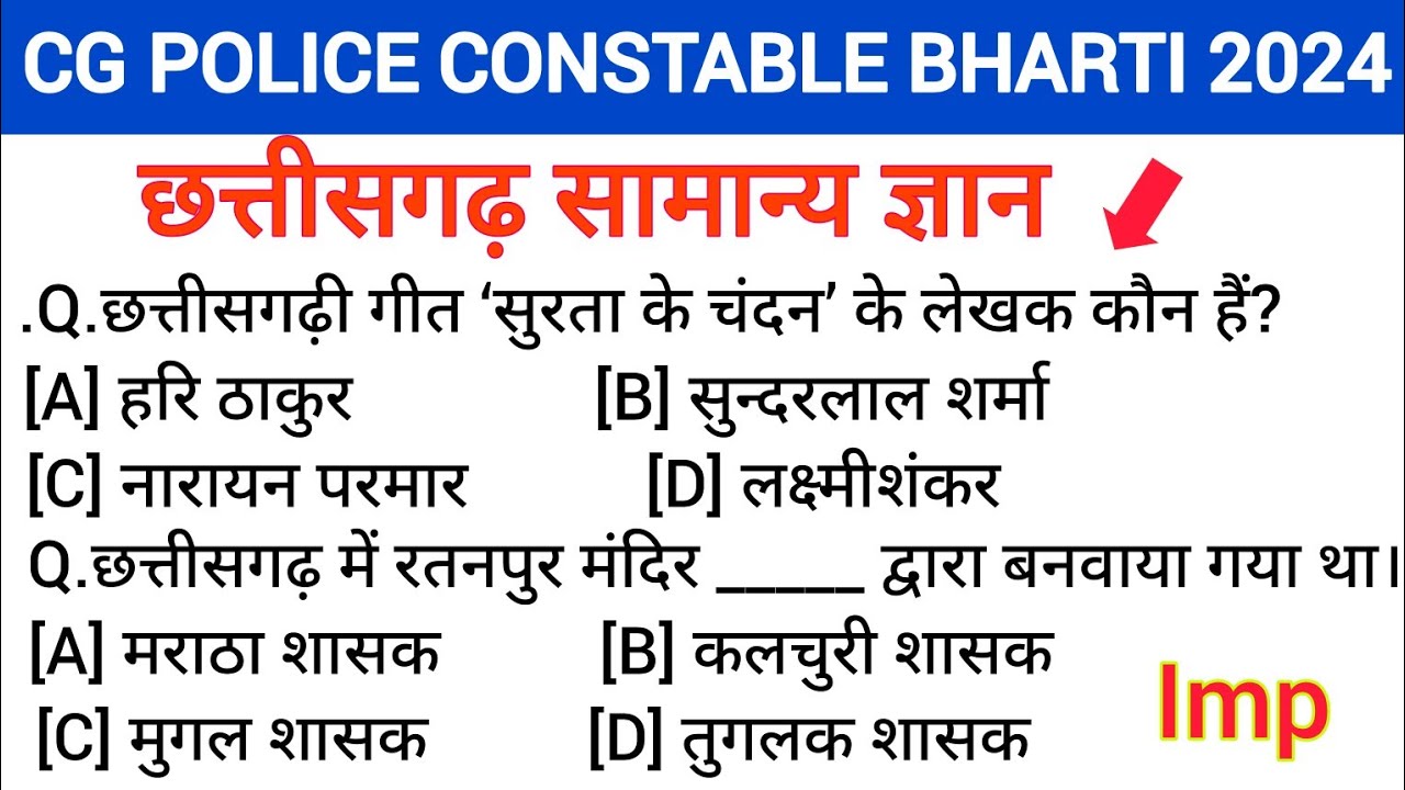 cg police bharti cg gk objectice question answers | cg gk question | cg ...