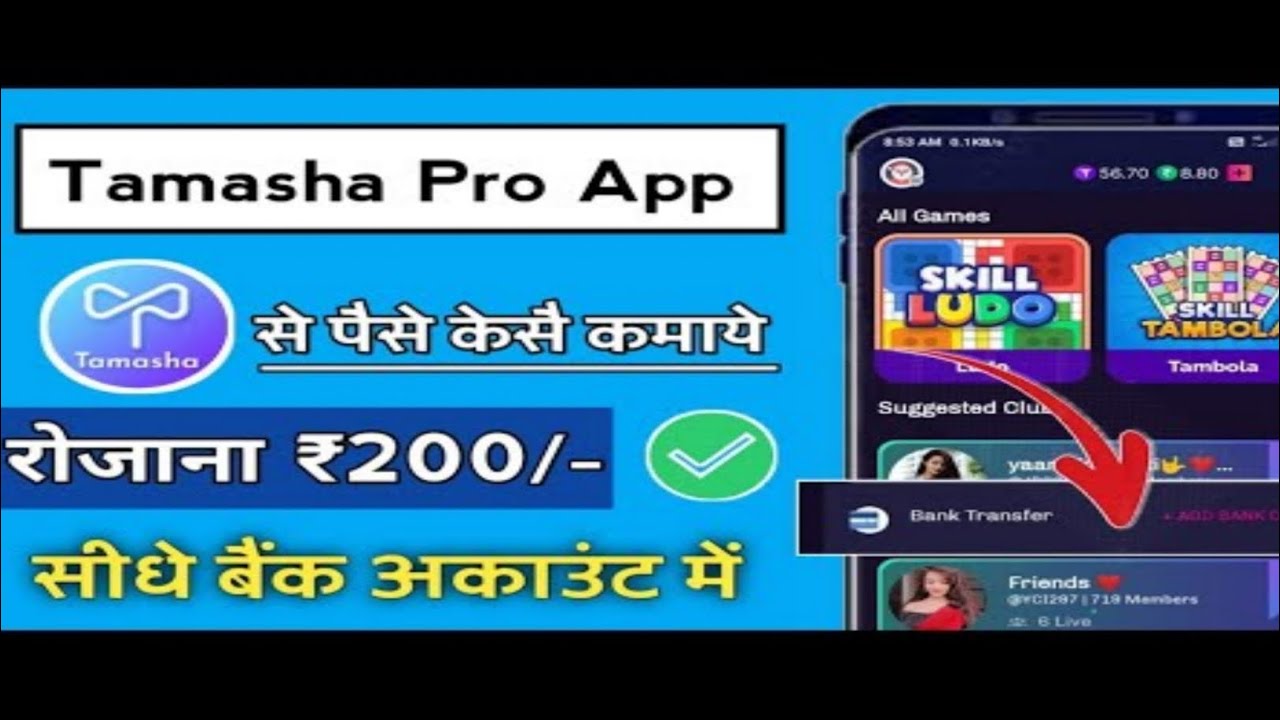 Tamasha pro app se paise kaise kamaye | ludo khel ke paise kaise kamaye ...
