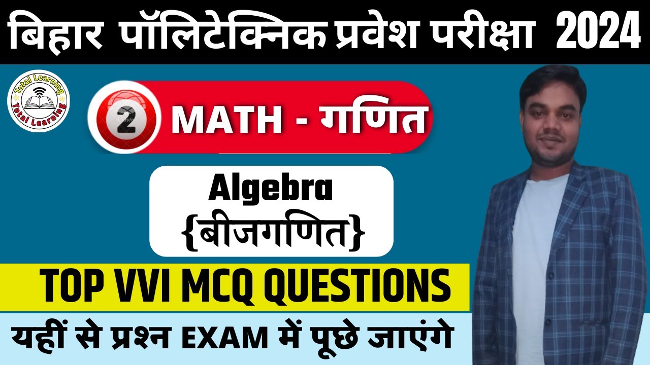 polytechnic important questions 2024 | bihar polytechnic math questions 2024| polytechnic exam ...