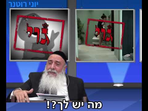 הרב אברהם ברוך - שעשועון \