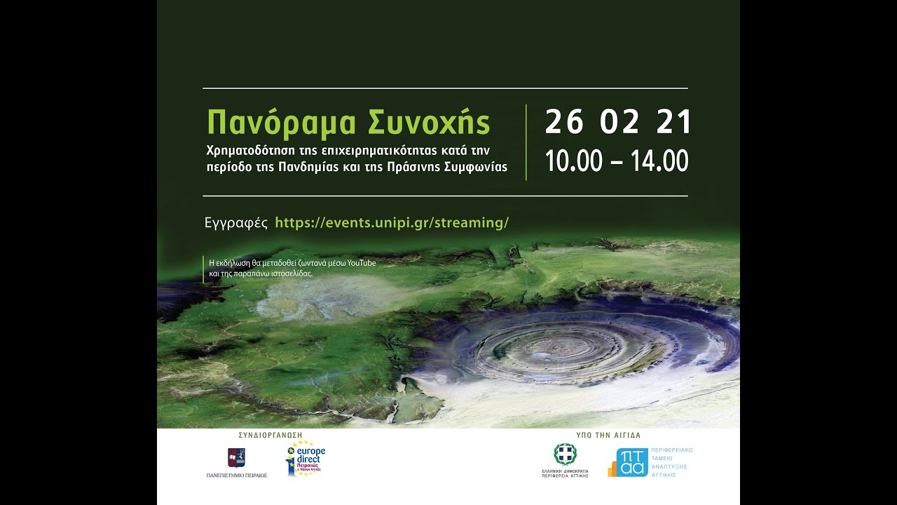 Πανόραμα Συνοχής: Χρηματοδότηση της επιχειρηματικότητας κατά την ...