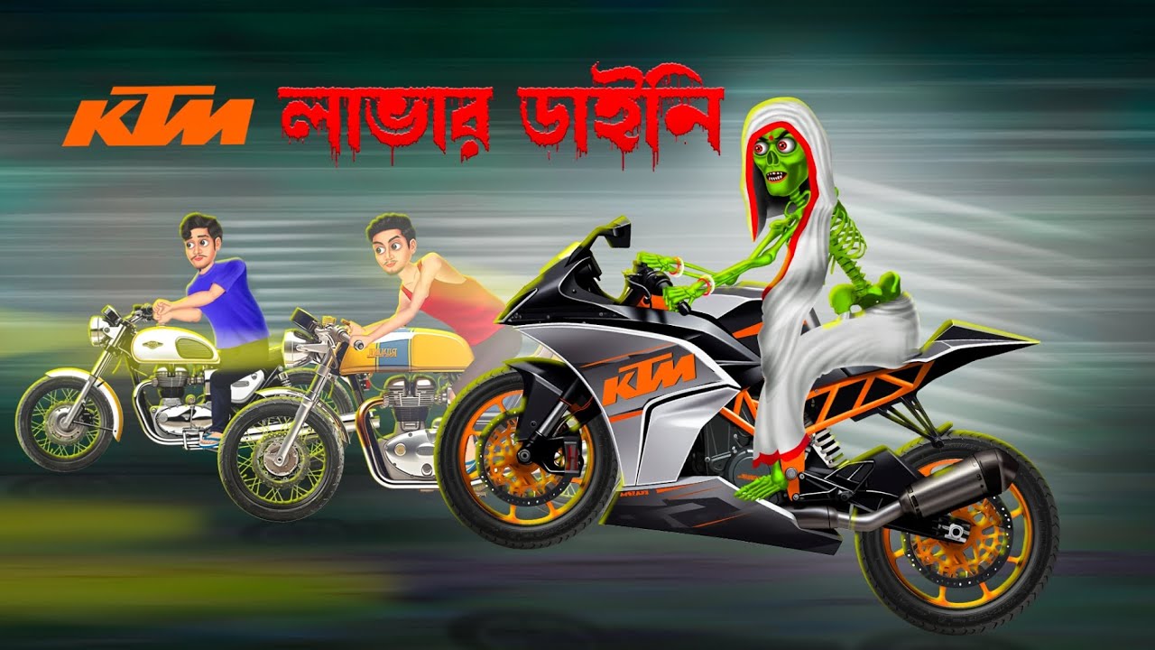 KTM লাভার ডাইনি । KTM Lover Daini। - YouTube