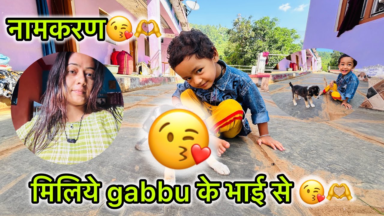 नामकरण🌸|| मिलिये gabbu के छोटू भाई से 😘 || - YouTube