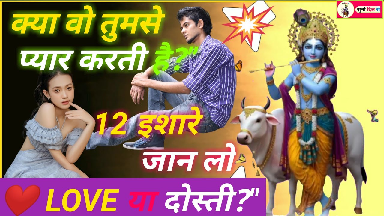 Ladki Pyar Karti Hai Ya Nahi? Signs You Must Know #sunodilse - YouTube
