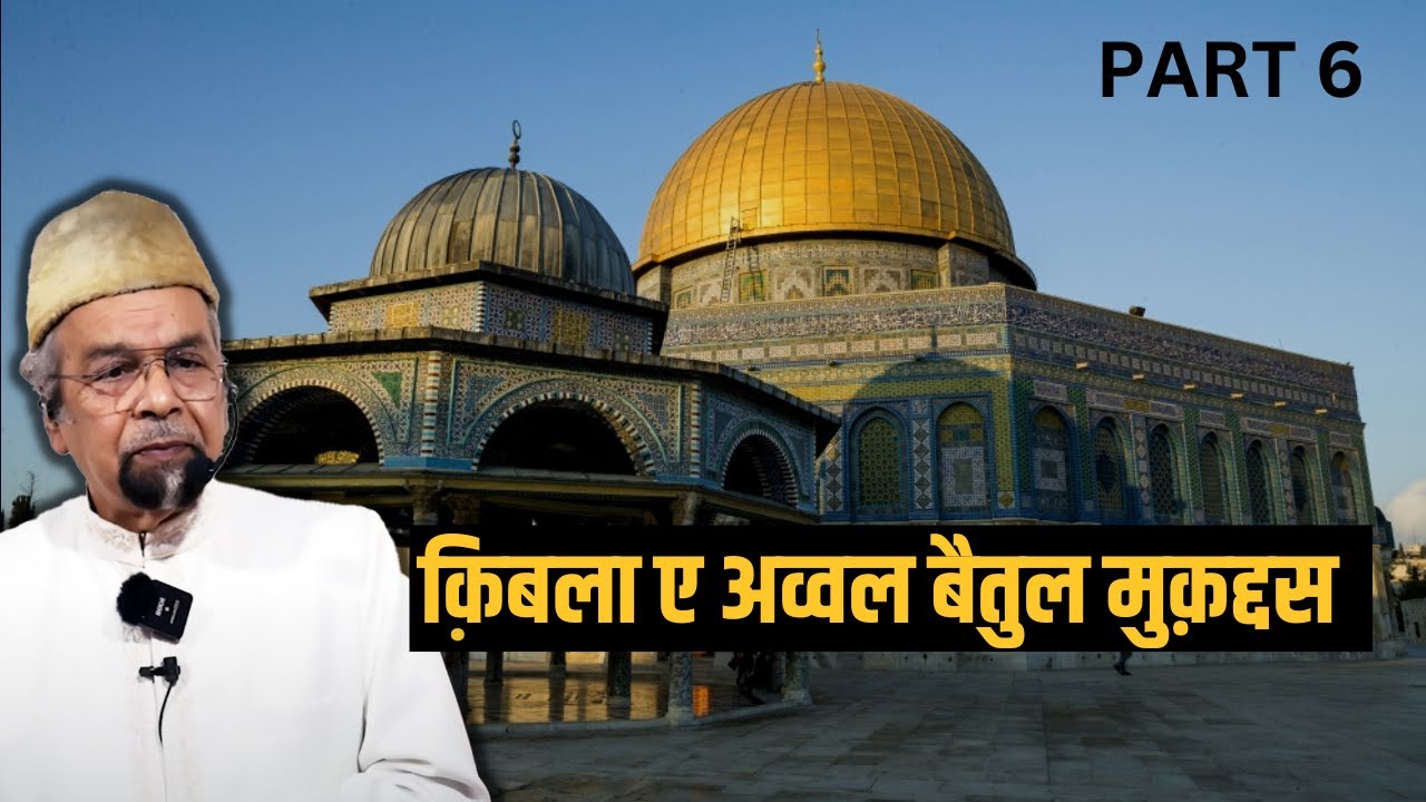 Qibla-e-Awwal | Masjid-e-Aqsa Ki Tareekh (Part-6) | Allama Syed ...