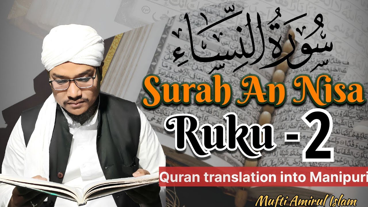 Surah An Nisha | Ruku-2 | Quran Translation | Mufti Amirul Islam - YouTube