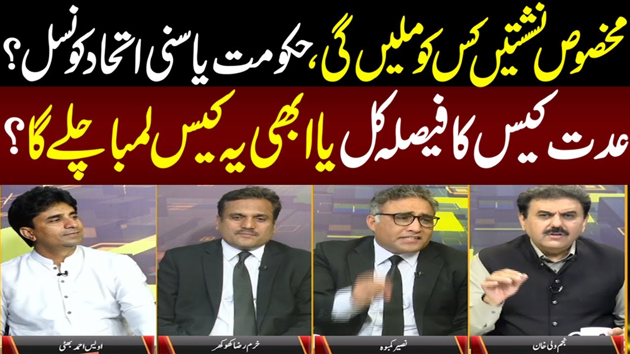 Makhsoos Nishtoain Kis Ko Mily Gi?? | News Night | 11 July 2024 ...
