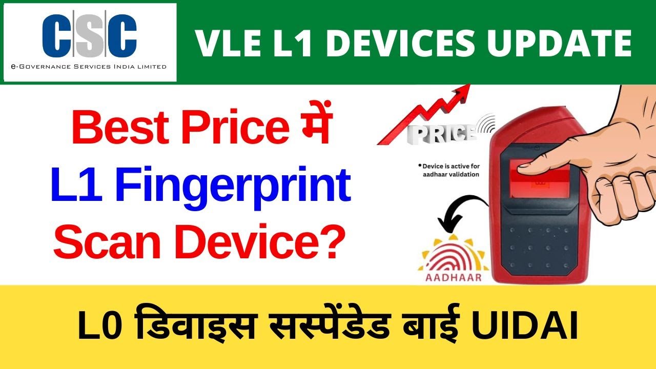 Best Price में L1 Fingerprint Scan Device | CSC L0 डिवाइस सस्पेंडेड By ...