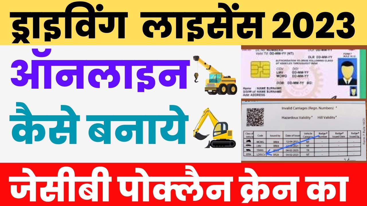 driving licence for jcb excavator in india | driving licence kaise ...
