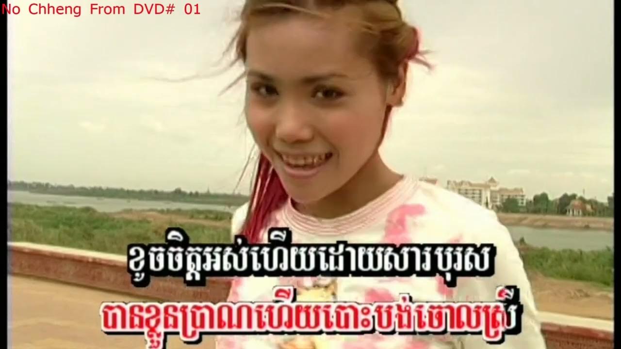 កុំជឿពាក្យបុរស ឡេង មុនីរចនា Kom jear pek bussrus - YouTube