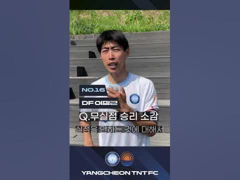 [𝙎𝙆𝙔 𝘽𝙇𝙐𝙀𝗦 | INTERVIEW] 이정근 선수 3R 코멘트 #축구 #tntfc - YouTube